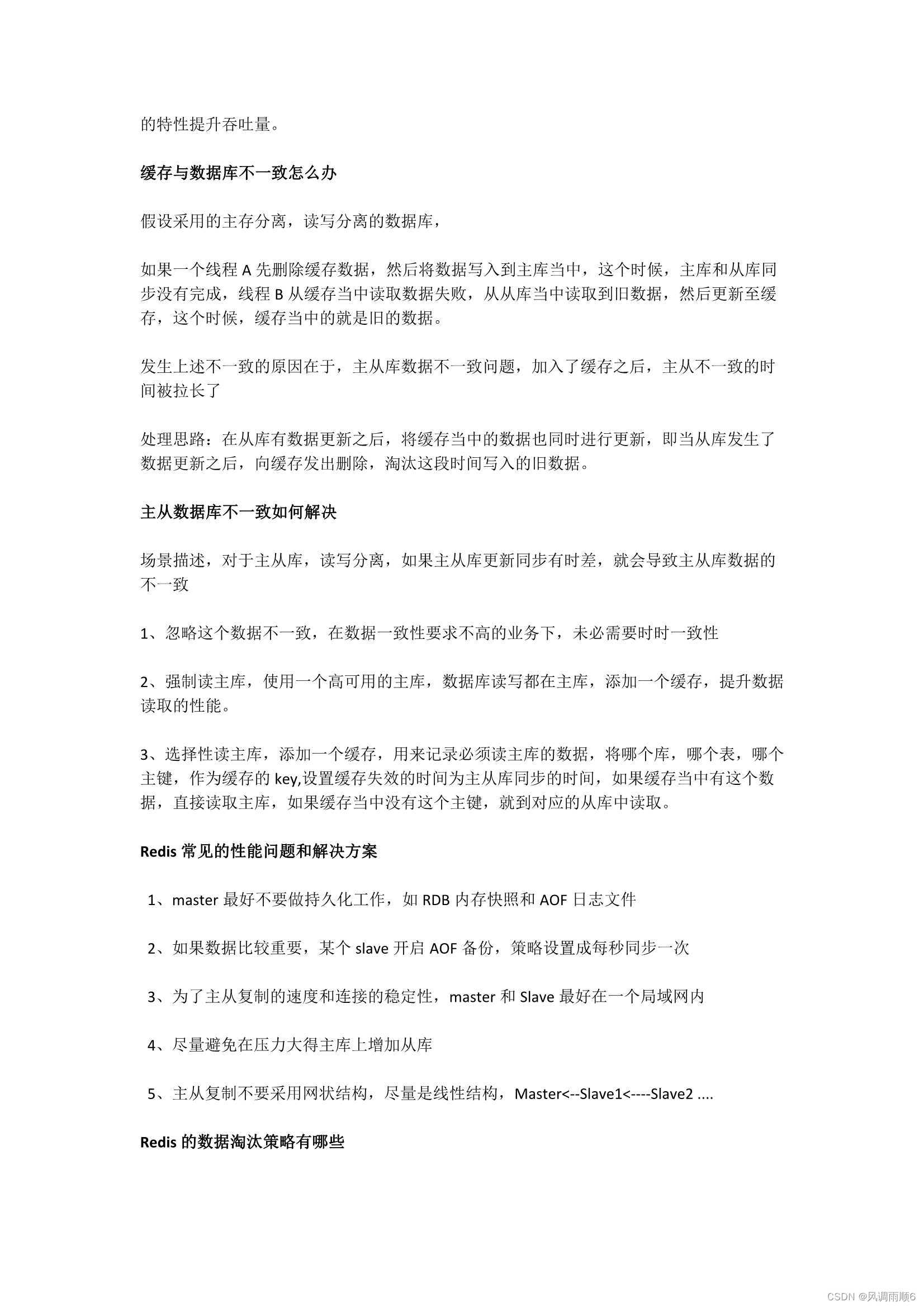 Redis面试题 Csdn博客 