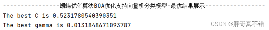 Python实现BOA蝴蝶优化算法优化支持向量机分类模型(SVC算法)项目实战_boa python实现-CSDN博客