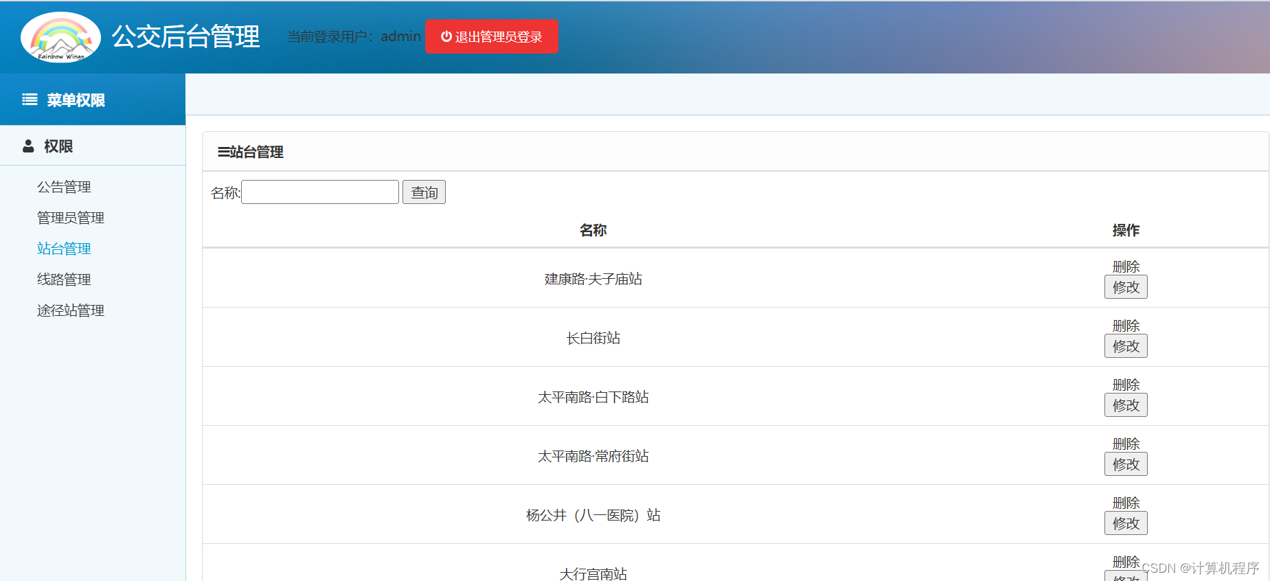基于java Web的微信公交小程序分web端微信小程序端、功能完整、下载即可以运行公交车 微信小程序 开发 Csdn博客