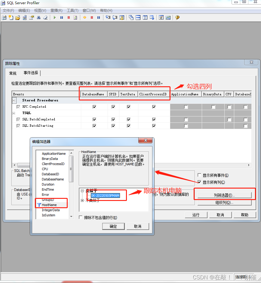 SQL Server Profiler-CSDN博客