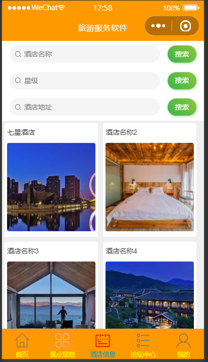 基于微信小程序的旅游系统设计与实现rar（项目源码毕业论文）基于微信小程序旅游服务软件设计与实现 Csdn博客 