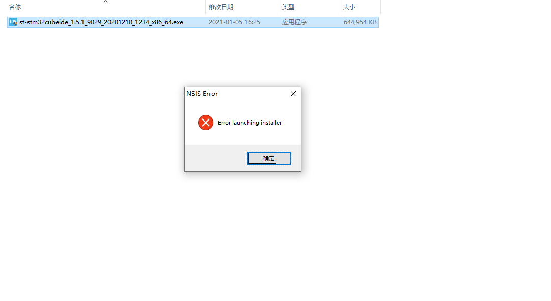 Stm32cubeide 安装报错 Error Launching Installer 解决办法 Stm32cubeide安装报错 Csdn博客