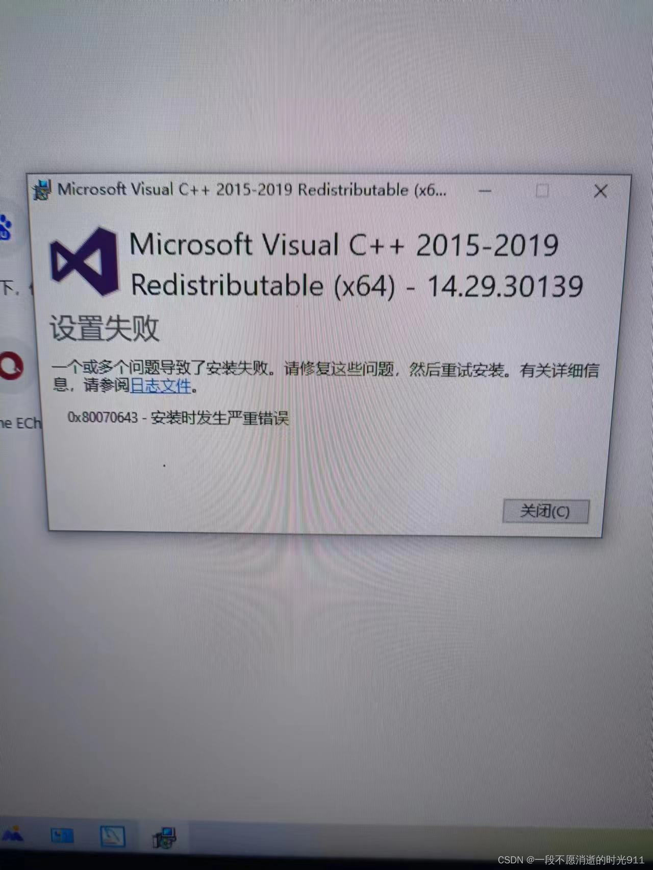 安装VC++2015-2019报错问题-CSDN博客