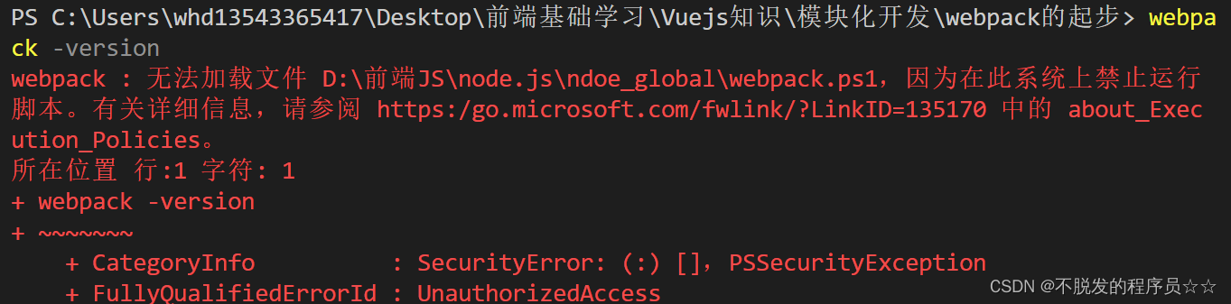 解决已经全局安装webpack之后，vscode终端仍然无法使用webpack问题webpack V 无法识别 Csdn博客
