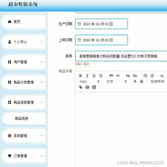 Java超市网上商城购物收银系统springbootvue收银系统springboot项目需求分析 Csdn博客