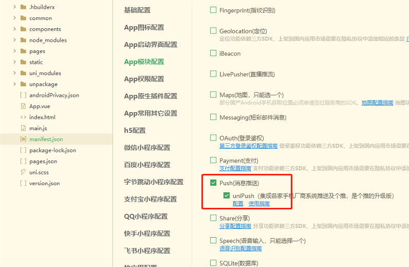 Uniapp的消息推送Unipush（在线、离线、服务端）_unipush离线推送-CSDN博客