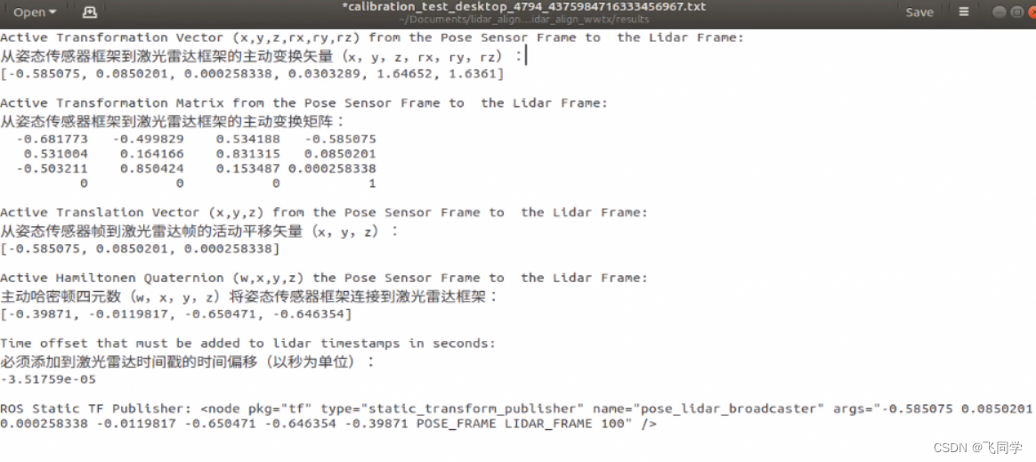 LIOSAM运行ouster和IMU联合标定_liosam imu内参标定-CSDN博客
