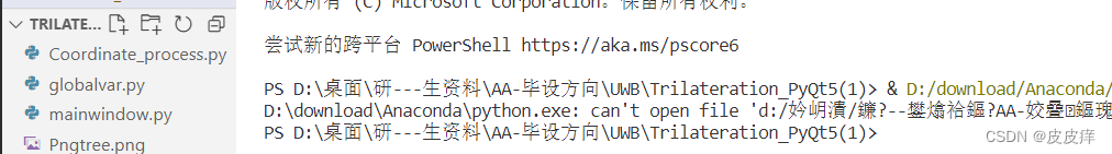 1vscode 不能运行python程序，老是显示无法找到文件vscode 终端 运行python脚本报错cant Open File Imagetrain Csdn博客