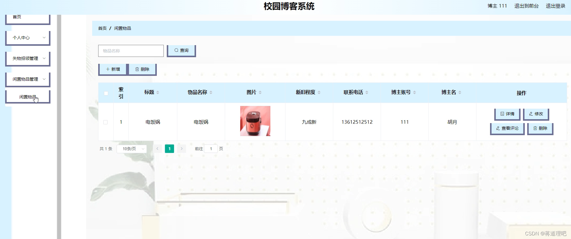 springboot毕设项目校园博客系统tf8gc（java+VUE+Mybatis+Maven+Mysql）_springboot校园博客系统-CSDN博客