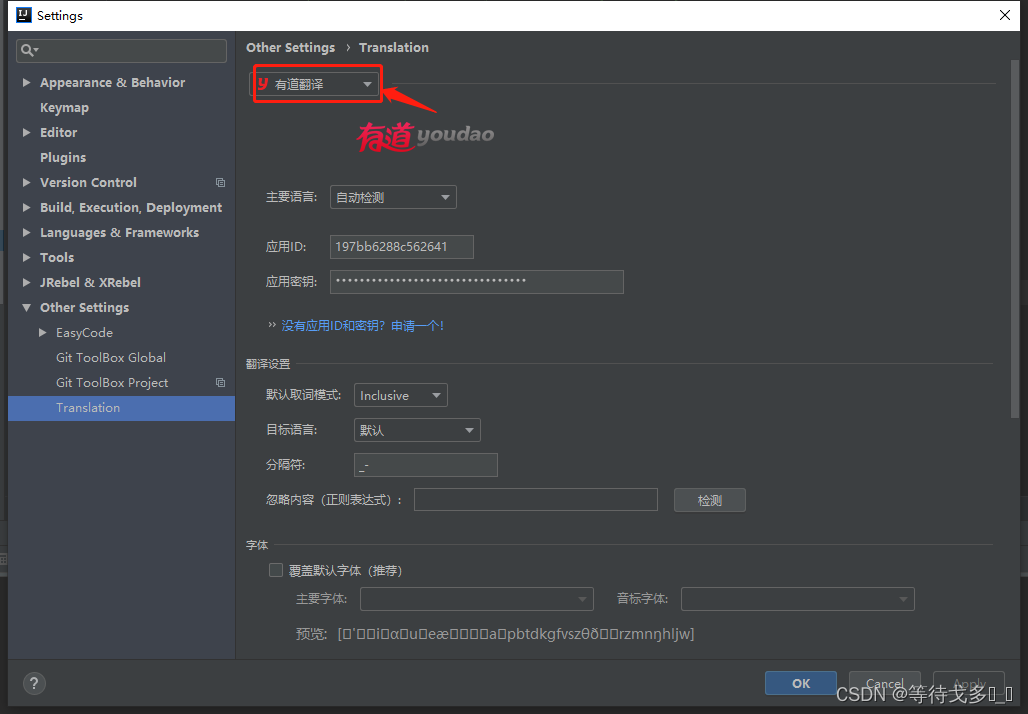 Idea Translation 使用有道翻译dea Translation插件中有道智云注册收费吗 Csdn博客 