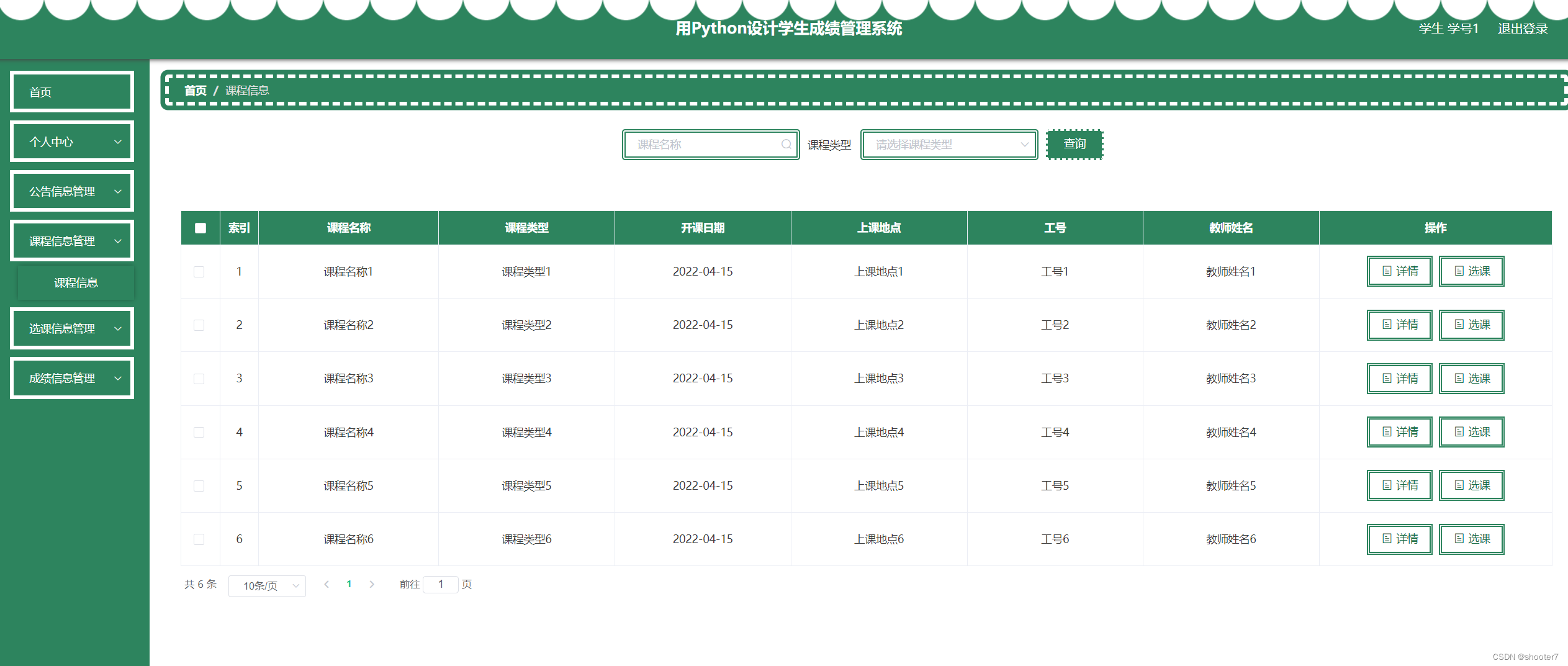 基于python的学生课程成绩管理系统——可用于毕业设计课程设计python学生成绩管理系统课程设计报告 Csdn博客 8085