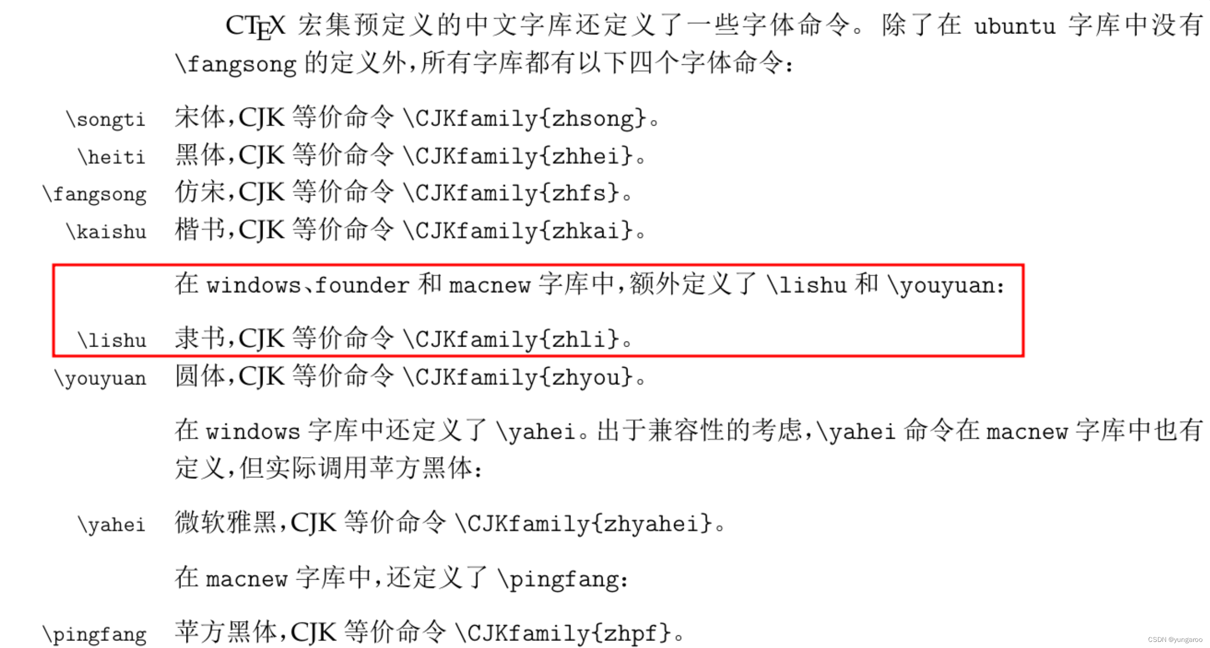 Linux (Ubuntu) 下 latex (xelatex) 的一个字体问题 隶书：\lishu_latex在cls文件中添加隶书字体-CSDN博客