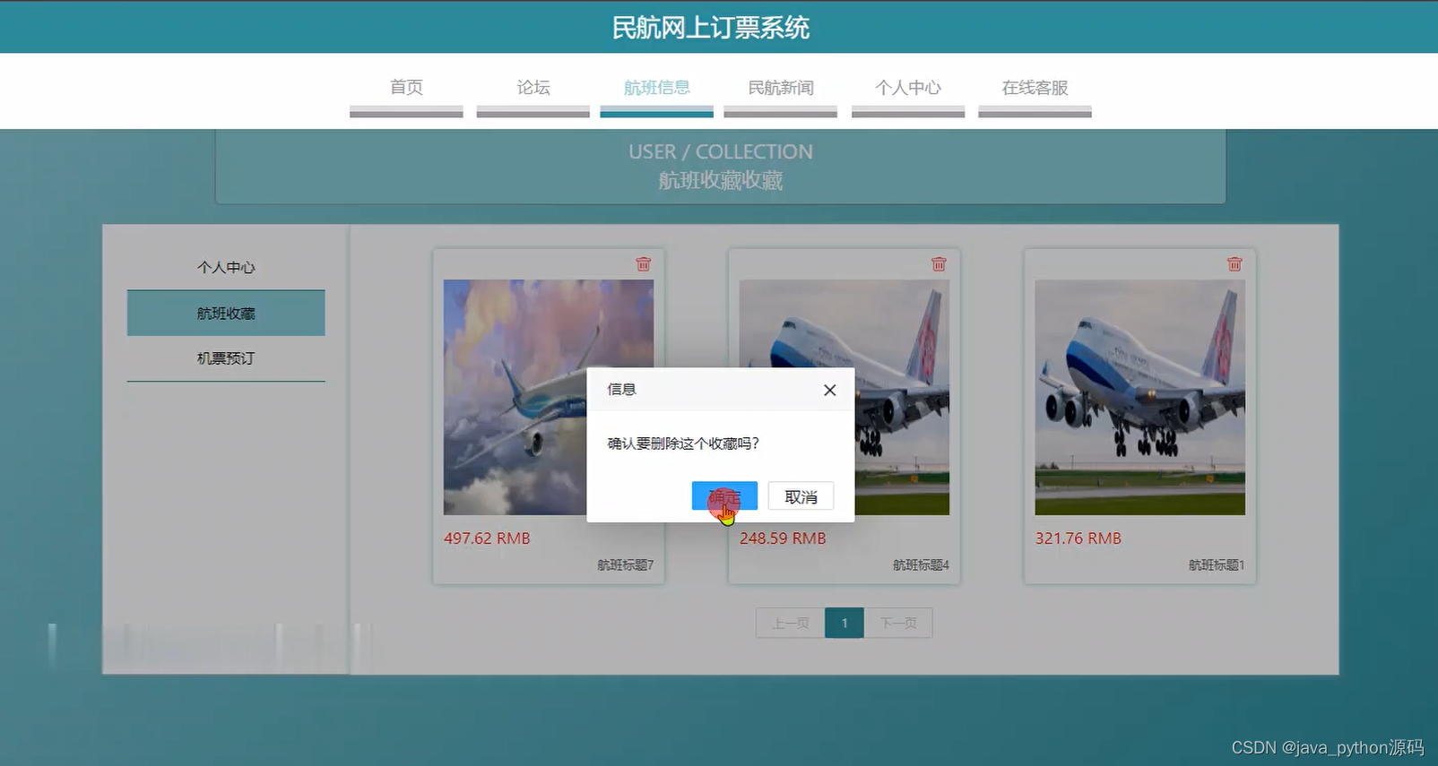【springboot源码】民航网上机票订票系统设计构建应用程序发现低价的机票 系统偶尔会发布异常票价由于这种机票通常只会持续 Csdn博客