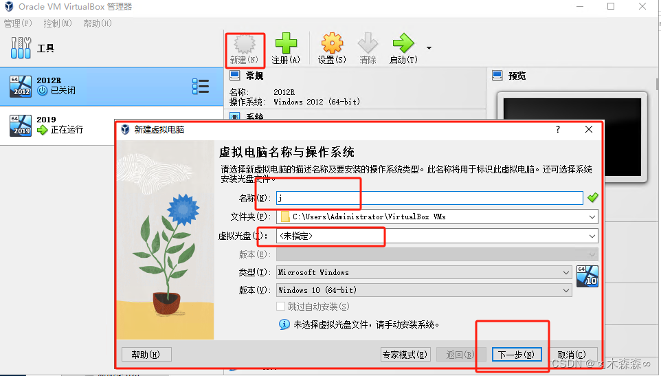 分享oracle Vm Virtualbox虚拟机的使用教程和使用体验情况反馈 Csdn博客