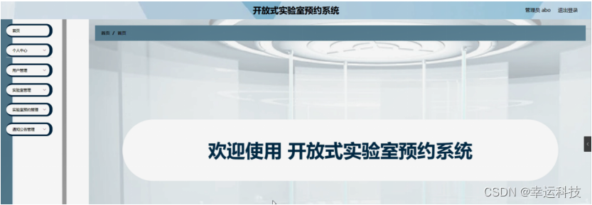 附源码 Python计算机毕业设计 开放式实验室预约系统django(程序lw)实验室预约管理系统python 源代码 Csdn博客