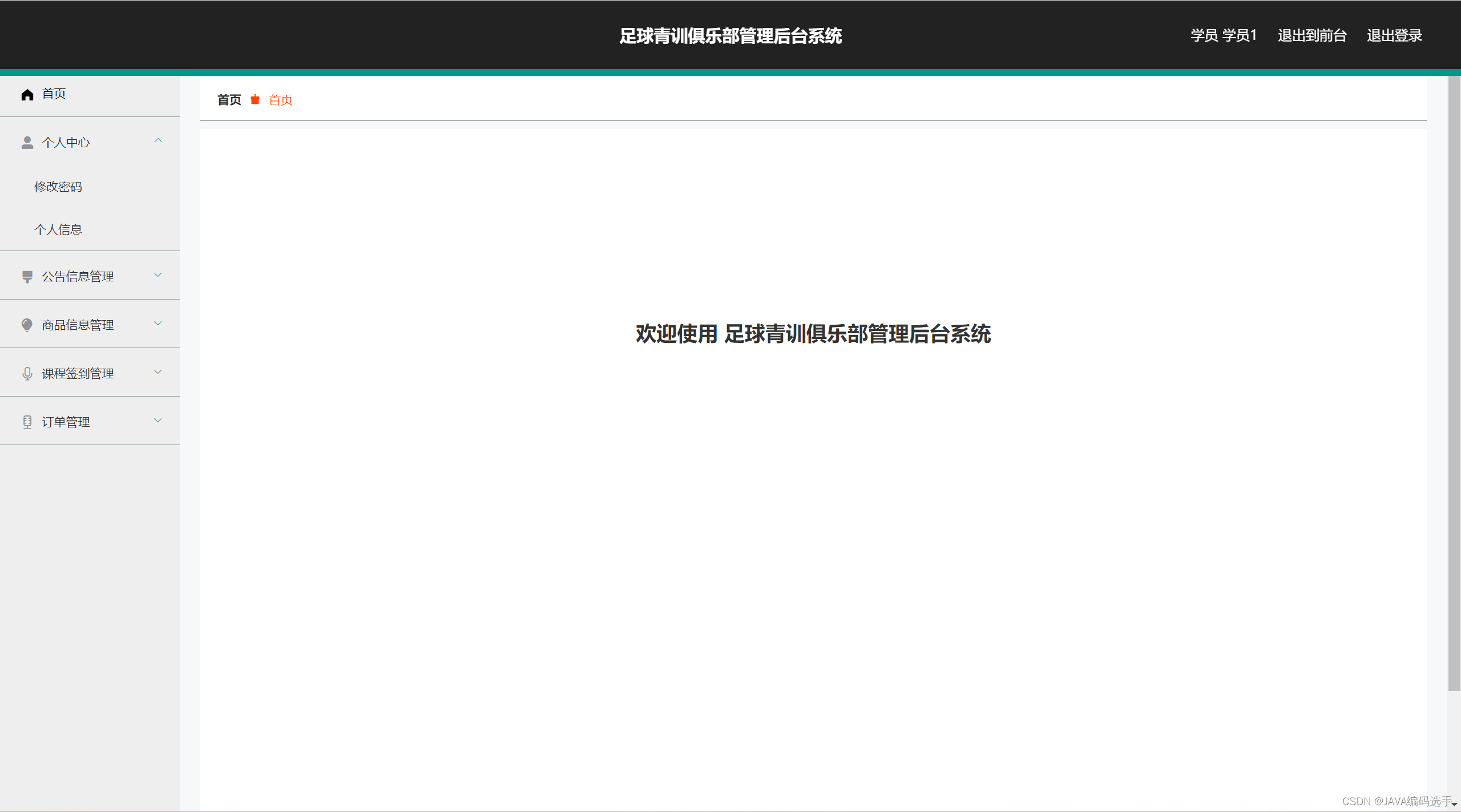 【计算机毕业设计】springboot039基于Web足球青训俱乐部管理后台系统开发-CSDN博客
