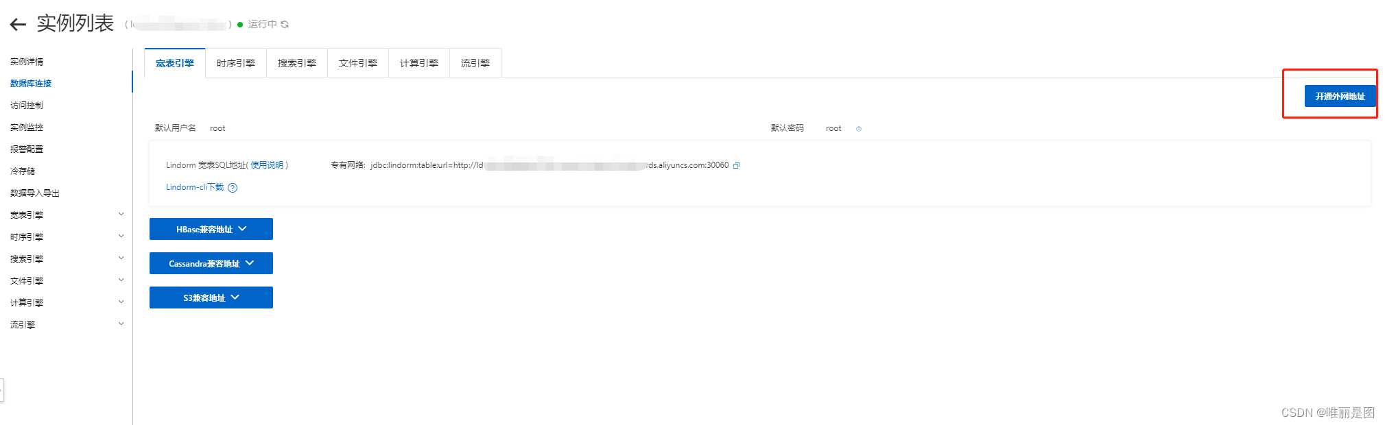 Lindorm使用教程-CSDN博客