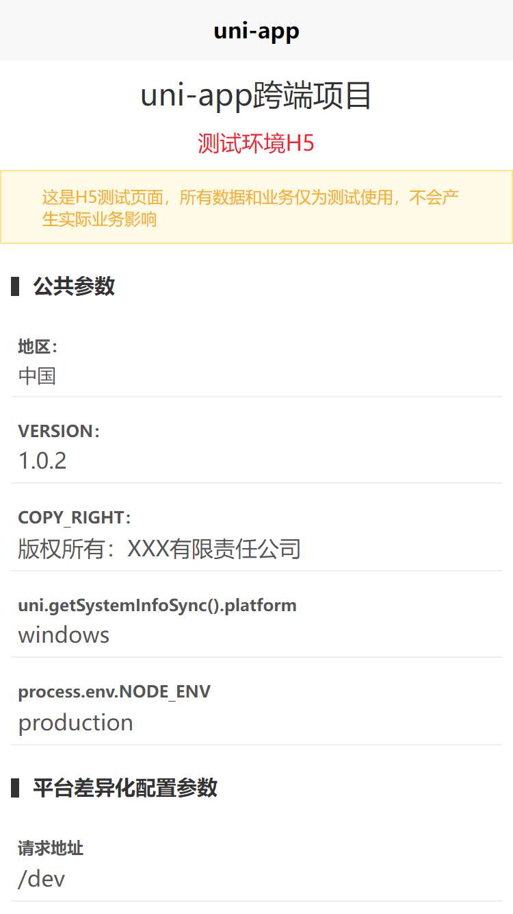uni-app根据运行环境自定义环境变量_uniapp打包时改变环境变量-CSDN博客
