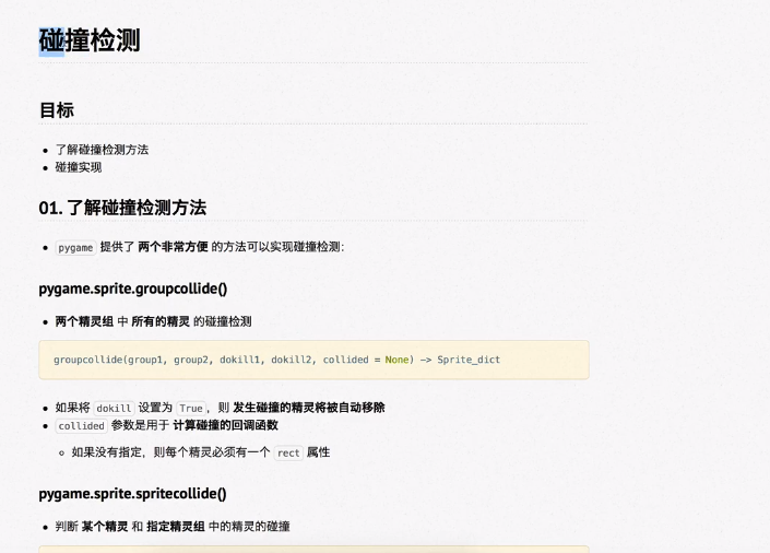 python实战---飞机大战(参考黑马程序员python基础教程)_Rain灬取风的博客-CSDN博客