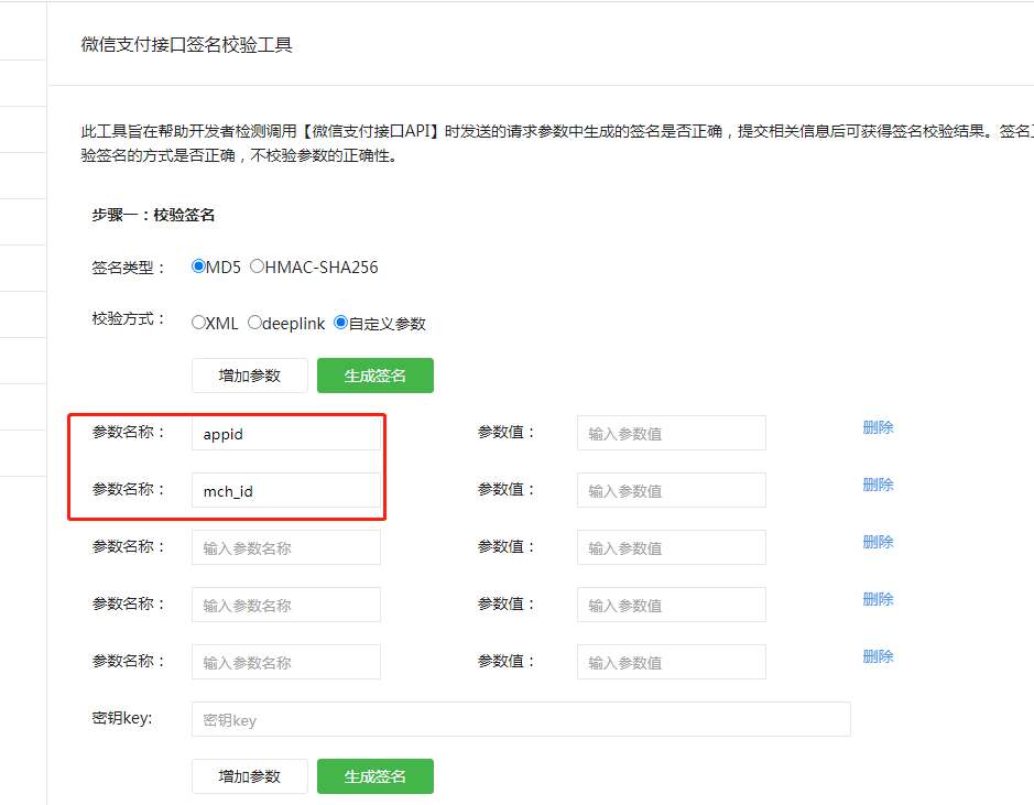 微信JSAPI支付踩坑总结_支付场景非法-CSDN博客