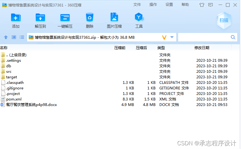 Javajspssm博物馆售票系统设计与实现【2024年毕设】 Csdn博客