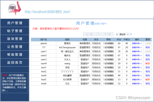 基于java Web的论坛bbs系统设计与实现基于web的论坛设计与实现 Csdn博客
