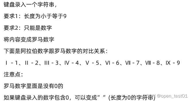 Java 字符串练习(罗马数字的转换)给定一个字符串字符串长度小于9 Csdn博客