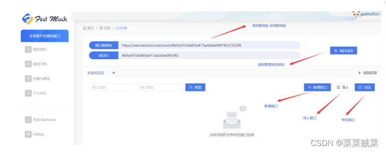 day30-数据mock_fastmock怎么写接口-CSDN博客