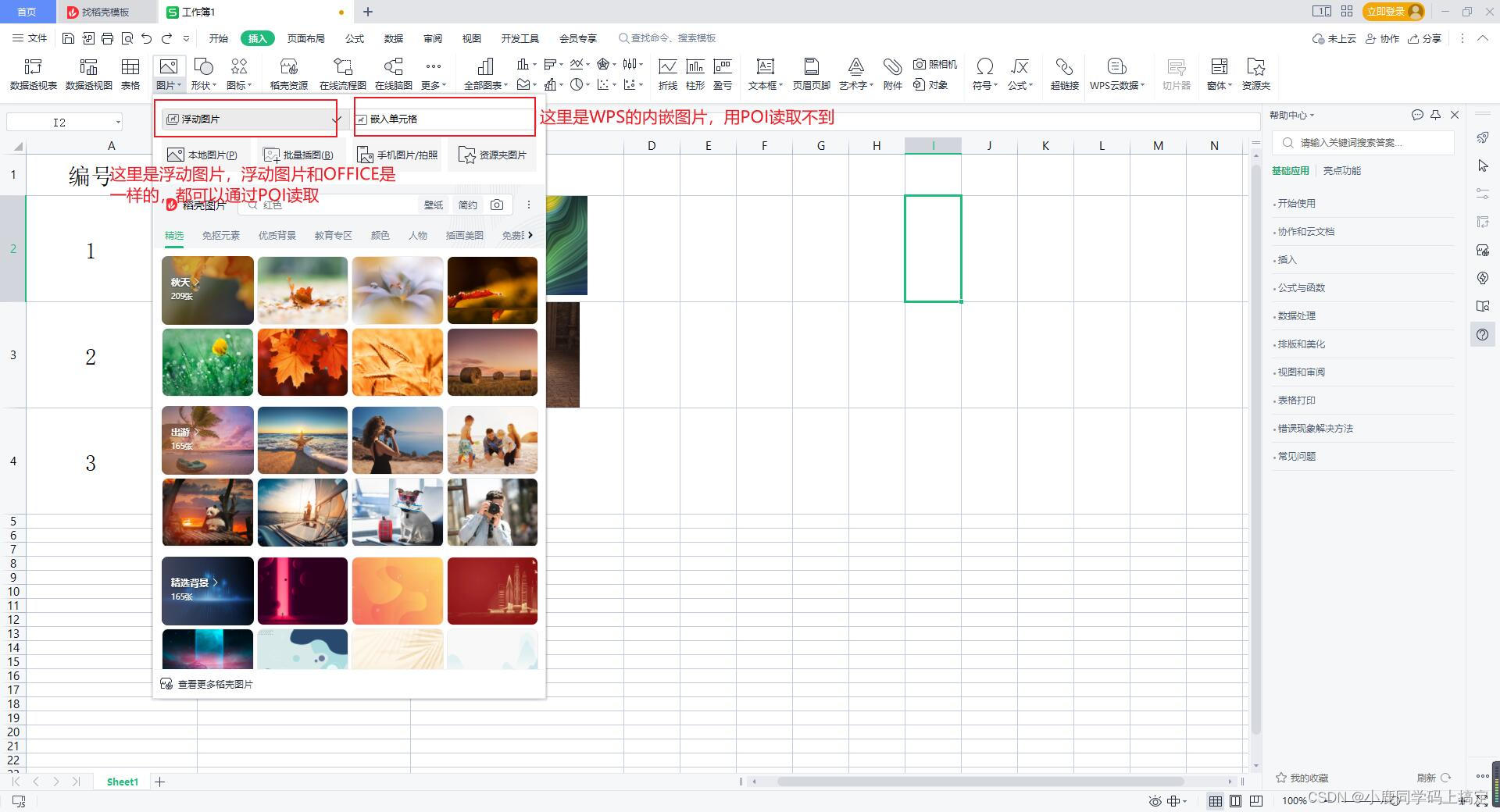 java读取Excel,(支持WPS嵌入式图片)_java读取excel中的图片-CSDN博客