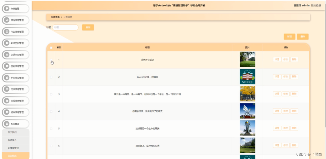 计算机毕业设计springboot基于android的 课堂管理助手”移动应用开发07s039【附源码】 Csdn博客
