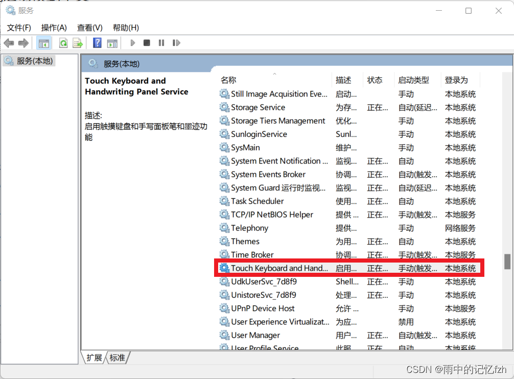 win11输入法无法切换到中文_touch keyboard and handwriting panel service-CSDN博客