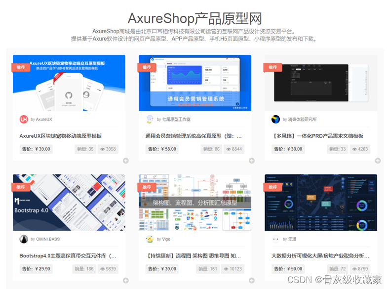 产品设计实战（下）:Axure9绘制高保真原型_高保真axure产品-CSDN博客