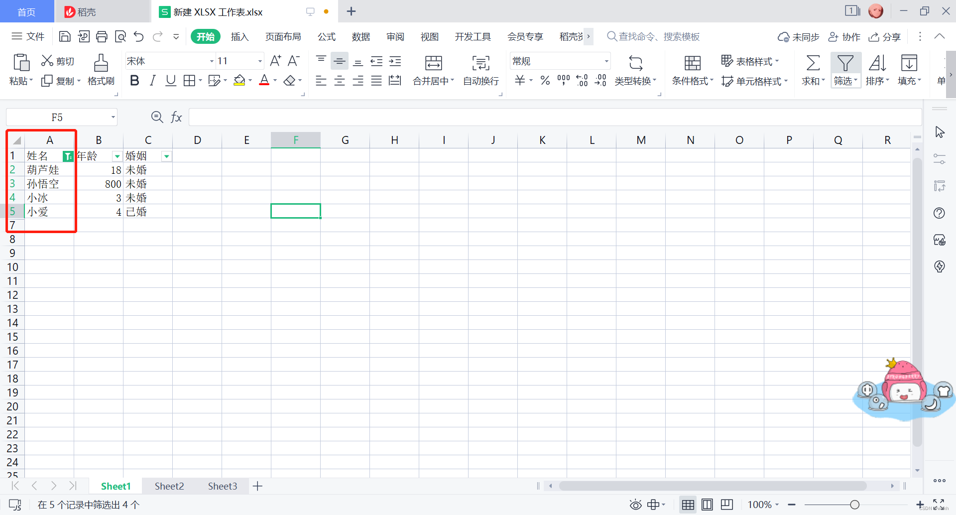 WPS首行设置内容筛选_怎么在表格第一行设置查找-CSDN博客