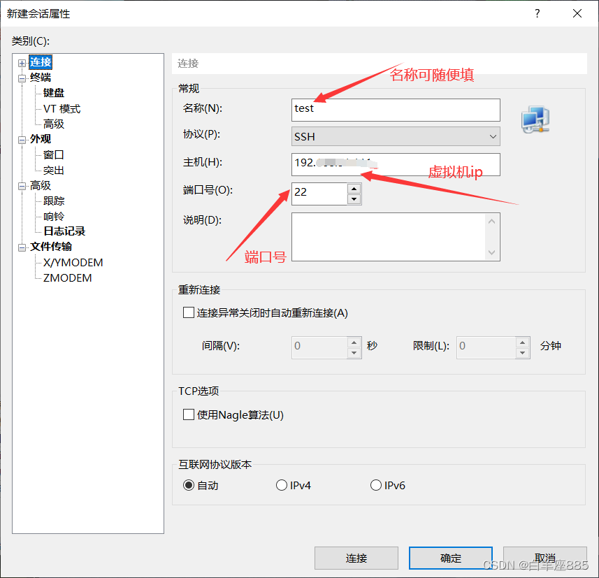 CentOS配置Xshell远程连接_xshell远程连接centos-CSDN博客