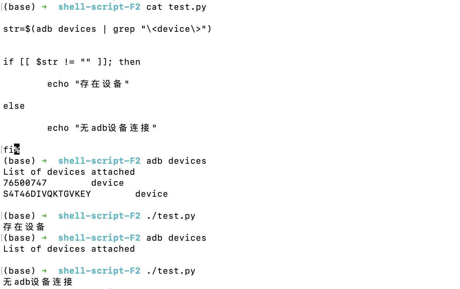 Shell脚本判断是否有adb devices存在&【解决方案】报错：unary operator expected-CSDN博客