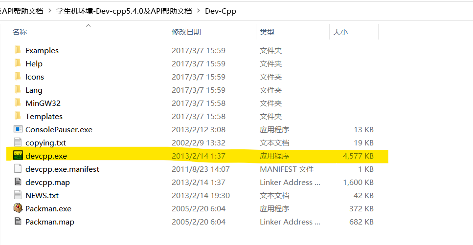 Dev-C++5.4安装教程_dev cpp 5.4-CSDN博客