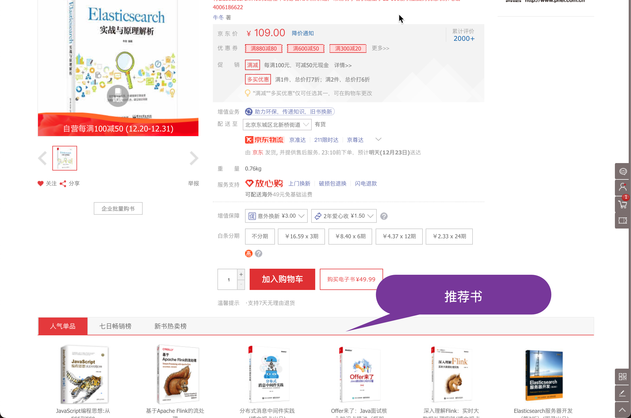 Elasticsearch：使用 Elasticsearch Transforms 进行产品推荐_elasticsearch 怎么做商品推荐-CSDN博客