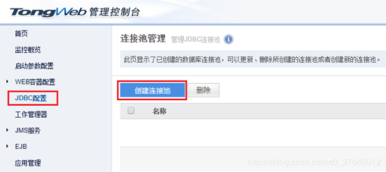 东方通中间件Tongweb适配瀚高数据库_东方通授权文件-CSDN博客