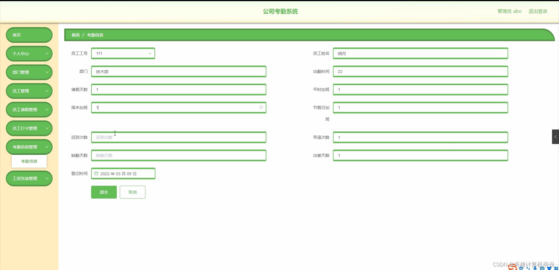 开题报告 Springboot公司考勤系统67v79计算机毕业设计基于人脸识别spring Boot的企业考勤系统开题报告 Csdn博客