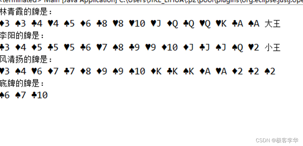 Java模拟斗地主 Csdn博客 
