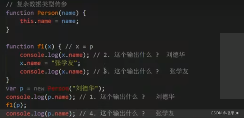 Javascript(六):简单数据类型和复杂数据类型,栈和堆,内存分配,传参js 复杂数据类型堆栈 Csdn博客