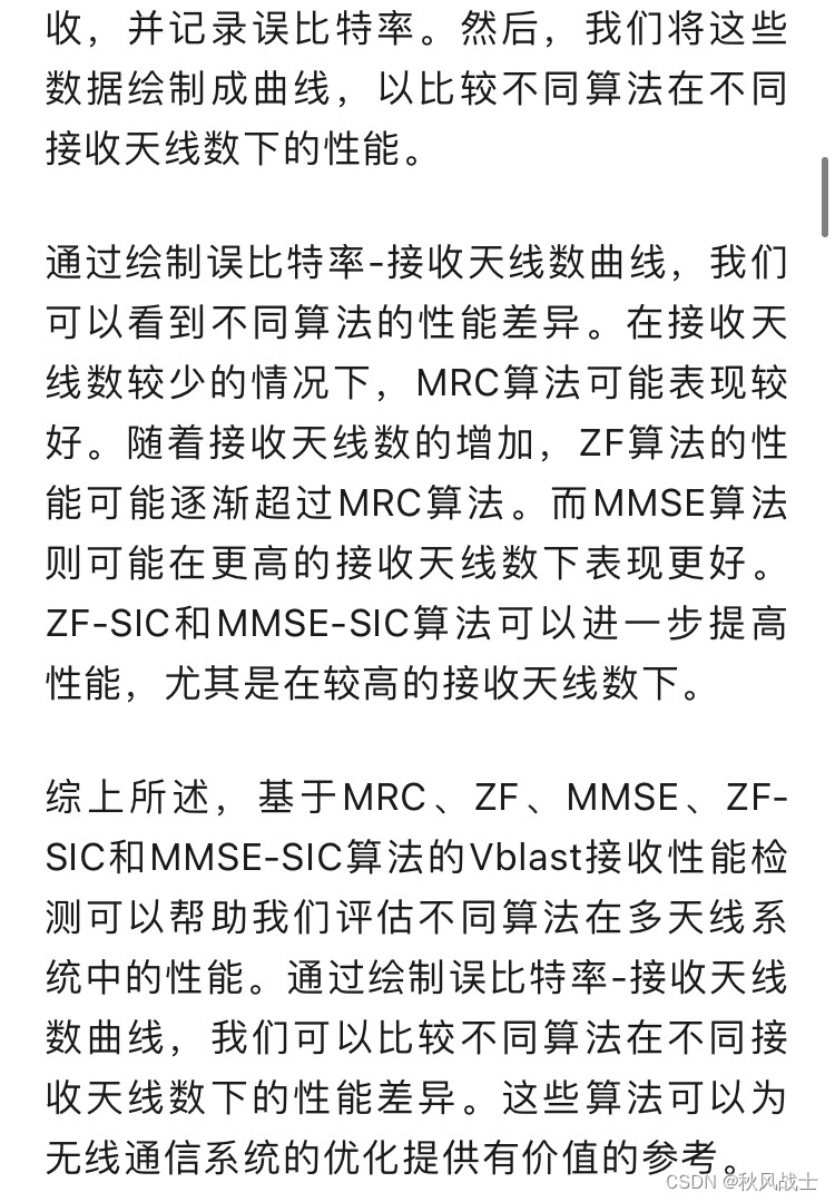 通信算法之189: 信道检测- ML/MRC/ZF/MMSE_mrc检测 通信-CSDN博客