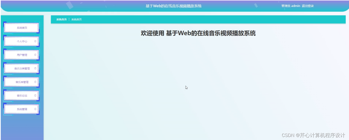 计算机毕业设计springboot基于web的在线音乐视频播放系统ijd3n9【附源码数据库部署lw】基于web的校园在线音乐播放器 