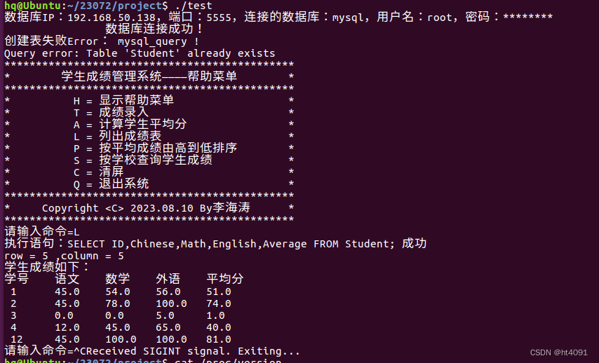 C语言+Mysql+Centos7实现学生信息管理系统_ecs加lamp+mysql上传学生信息管理系统-CSDN博客