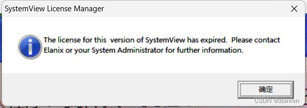 the license for this version of systemview has expired 软件 Systemview5-CSDN博客