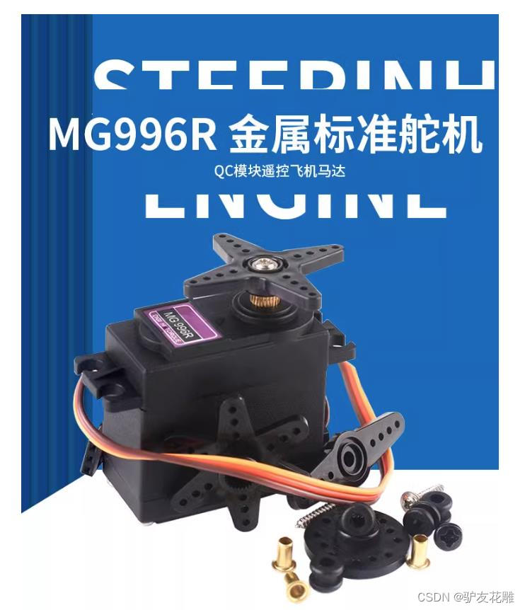 【雕爷学编程】arduino动手做（169） 360°金属齿轮mg996r舵机mg996r 360 Arduino Csdn博客