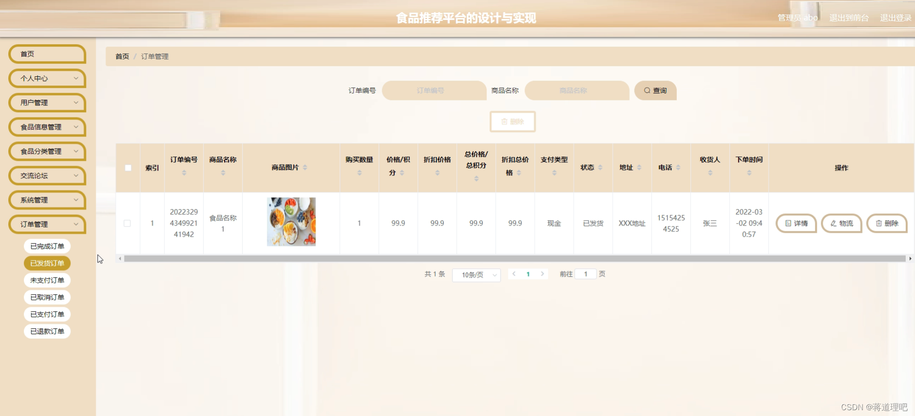 Springboot毕设项目食品推荐平台的设计与实现7lvxr（java Vue Mybatis Maven Mysql） Csdn博客