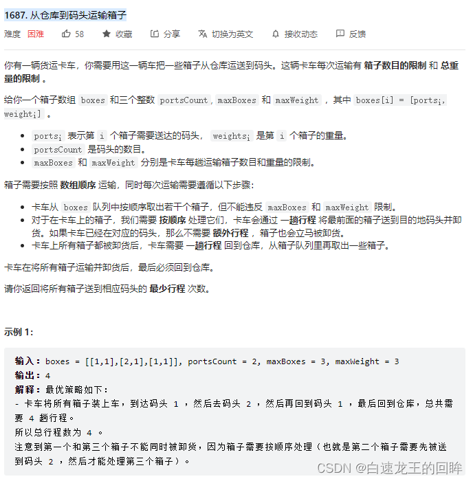 Leetcode:1687 从仓库到码头运输箱子【dp 前缀和 单调队列优化滑动窗口最小值】目从仓库到码头运输箱子你有一辆货运卡车你需要用这一辆车把一些箱子从仓库 Csdn博客 3590