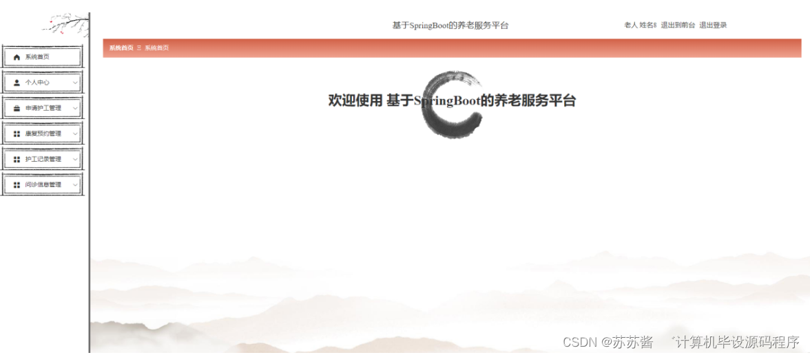 计算机毕业设计springboot的养老服务平台tcn479【附源码+数据库+部署+LW】-CSDN博客