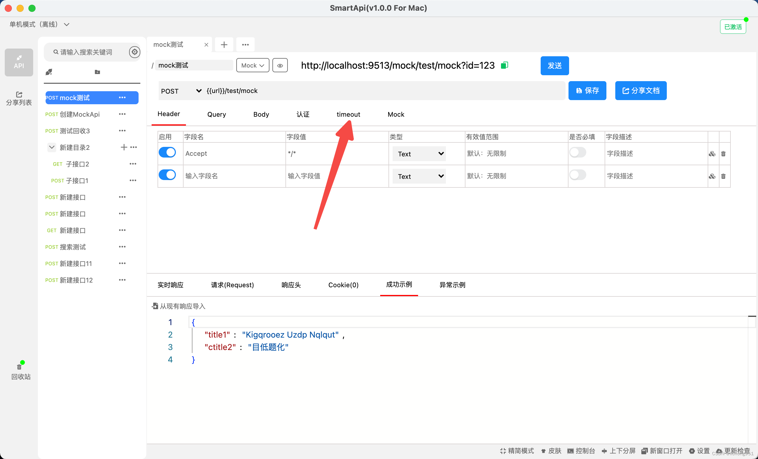 【SmartApi】设置超时时间timeout_api timeout-CSDN博客